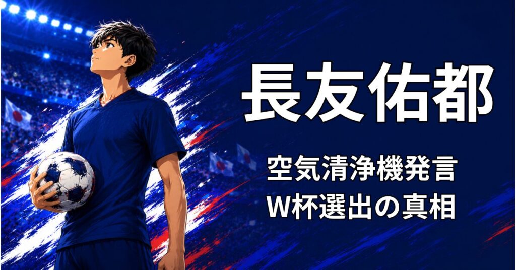空気清浄機と語った長友W杯選出の真相 - emerald-green23